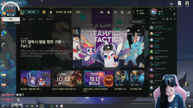 [생]안겨 짧생 TFT | SOOP VOD