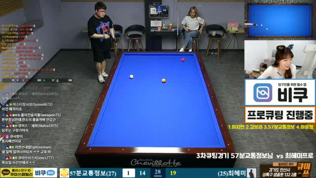 큐미쓰 당구 라이브랜덤이벤트 Lpba 최혜미 프로님 이번주 프로큐팅 첫 초대손님 큐미쓰와 안산 샘골로 전투