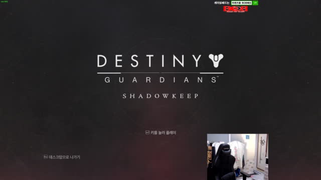 임샤크 데스티니가디언즈2 스토리 모드 미션 ㄱㄱ 러스트 Rust 아프리카tv Vod
