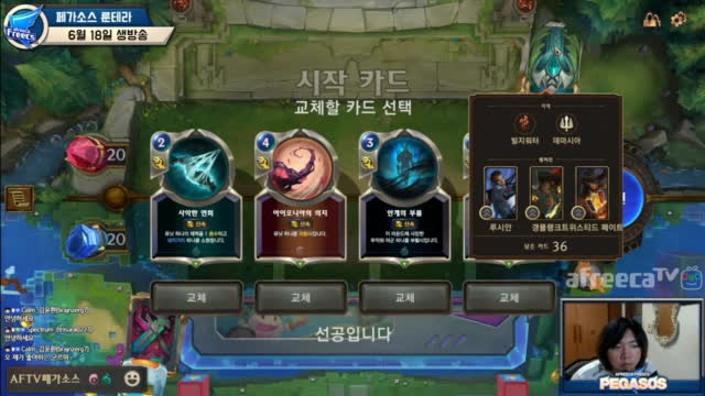 생 페가소스 아프리카 프릭스 현프로 심야타임 룬테라 교육방송 롤토체스tft롤하스스톤 아프리카tv Vod