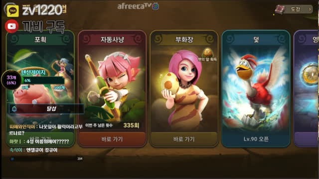 생 스톤에이지월드 2일차 활력이 많이 부족하네 알파는게 베스트네요 만모얻자 꿀팁 정보 공유검은사막mv4 Soop Vod