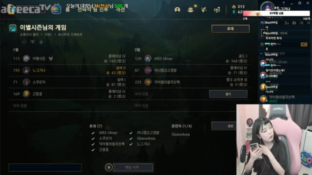 [생]스타여캠 기나 1D6C ㅎㅇ..싹ck vs 꼬ck 2팀 출격 ^^ 롤 | 아프리카TV VOD