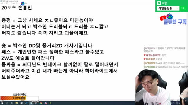 생 20토츠 손흥민 은카 바란 은카 반데이크 더브라위너 데리고 공식경기 Bj폴킴 피파4 아프리카tv Vod