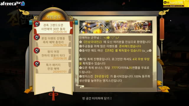 생 난닝구 화제의게임 신작 진삼국대전 성인삼국지1000만원과금중 전설장수다뽑아라 삼국통일 시키러왔다 리니지2m 리니지m