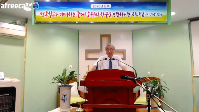 새벽예배 20-7-8 | SOOP VOD