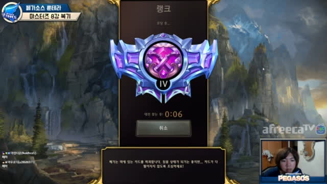 생 페가소스 아프리카 프릭스 현프로 룬테라 마스터즈대회 8강 복기방송 롤토체스tft롤하스스톤 아프리카tv Vod