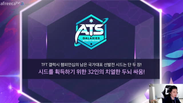 [생]ATS 진짜 '랭커'의 현메타의 정확한 해설. 2그룹 롤토체스/TFT | SOOP VOD