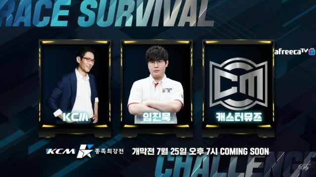 생 스타 탑툰 임진묵 김철민캐스터 캐스터뮤즈 Kcm 철민이형 파훼치고 엉망만들어놓기with 전태규 Soop Vod