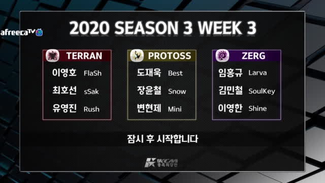 생 스타 Kcm종족최강전 2020 시즌3 3주차 영호 호선 영진 재욱 윤철 현제 홍규 민철 영한 아프리카tv Vod