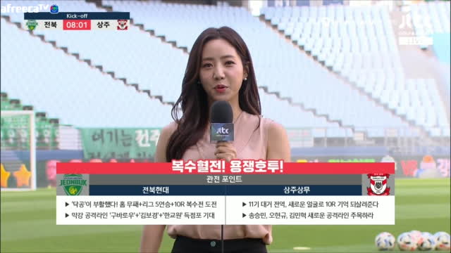 [생]K리그1 상주:전북 LIVE 실시간 축구 EPL | SOOP VOD
