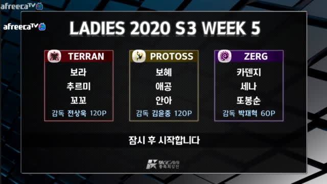 [생] 스타 세나 KCM레종최 저그팀 화이팅 | 아프리카TV VOD