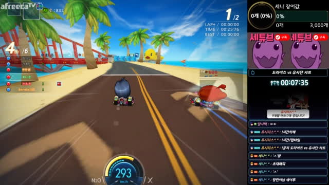 [생] 카트라이더 세나 띤 둥 vs 유사단 | SOOP VOD