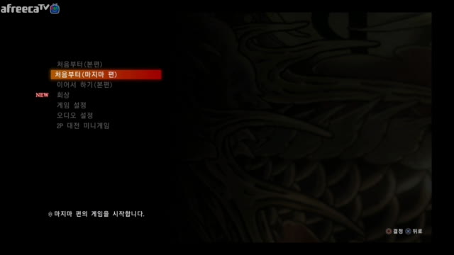 [생]PS4 용과같이 극2 마지마 스토리 먹방 유도왕 | SOOP VOD