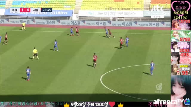 생 K리그 1 수원 서울 축구 요정♥ 애교소통라디오 꽝없는 룰렛사다리 이벤트 음방신청곡빗소리asmr 아프리카