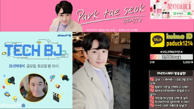 생 Bj천사윤님 원격지원중 Tech Bj방송설정 도와 드립니다 신입bj환영 대전 신입 소통 남캠 여캠 Tech 테크 볼링