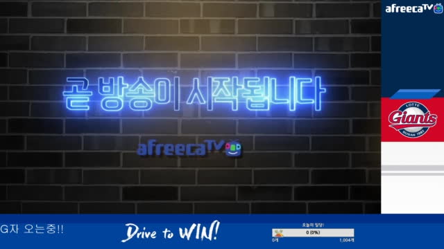 생 롯데편파 G자이언츠 Vs Kt 스트레일리 선발 승리가야지 이겨봅시다 롯데자이언츠 화이팅 아프리카tv Vod