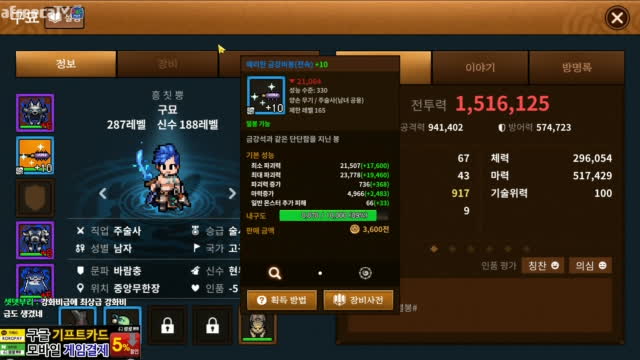 우레 바람의나라 연 패치날 과연 PVP 밸런스는? 패키지는? 더파인더 5시에 시작합니다! | SOOP VOD