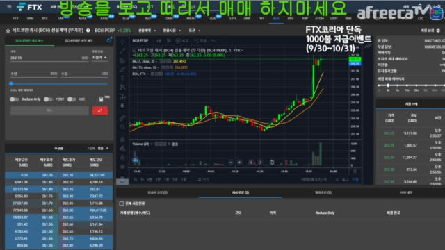 1비트 수익까지 달립니다/단타전문방송(FTX/비트맥스/바이낸스/비트코인/해선) | SOOP VOD