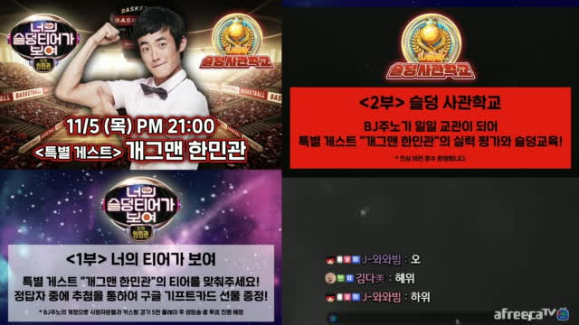신입슬램덩크m 너의 티어가 보여 개그맨 한민관편 여러분의 추리력을 보여주세요 아프리카tv Vod