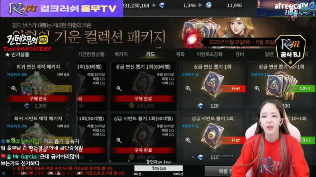 R2m 공식비제이 소과금의미래 율무 컬렉장인 율무가간다 메테오스2섭 2020년11월13일 아이온 바람의나라