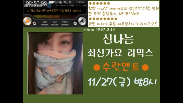 ♥신나는 최신가요 리믹스♥ 고음질edm 24시라디오음악방송힙합댄스클럽트로트추억멜론벅스힐링발라드무료음악아프리카클럽인기가요신청곡
