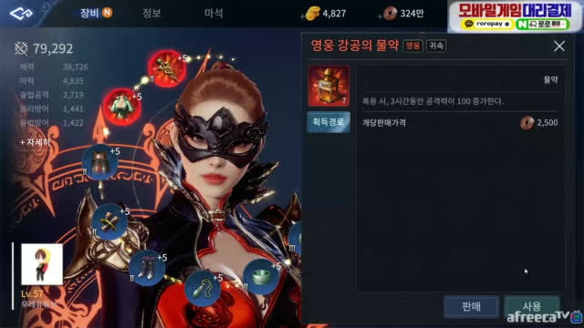 우레 미르4 비곡점령전 최초의 문파전쟁 시작합니다 10시 시작 최초로 점령 가겠습니다 아이온 바람의나라 연 Soop Vod