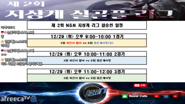 (LOL)NNN클랜 지상계 리그 결승전 2경기 | SOOP VOD