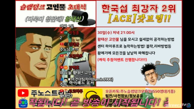 신입슬램덩크m 고인물초대석황태산 최강자편 정대만 궁 킨 황메기보러오세요2부 슬덩이 알고싶다짧게갑니다 아프리카