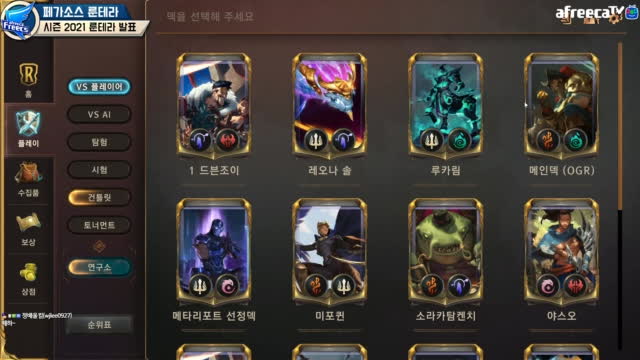 페가소스 아프리카 프릭스 현프로 룬테라 2021시즌 발표 롤loltft롤토체스하스스톤룬테라 아프리카tv Vod