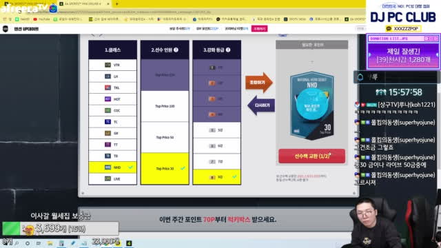 생 피파4 물음표 살인마의 연쇄패키지 2바퀴 그리고 Diy ㄷㄷ 패키지 스케쥴 받습니다 Bj폴킴 Vtr구단주 아프리카