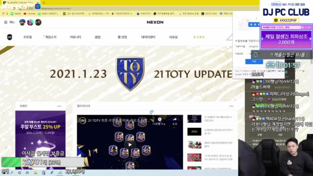 생 피파4 토티 호날두 체감 및 성능 분석 Vtr코치 프로게이머 등장 21토티 선수들 체감 볼께요 앙뚜앙xbj폴킴 Vtr구단주