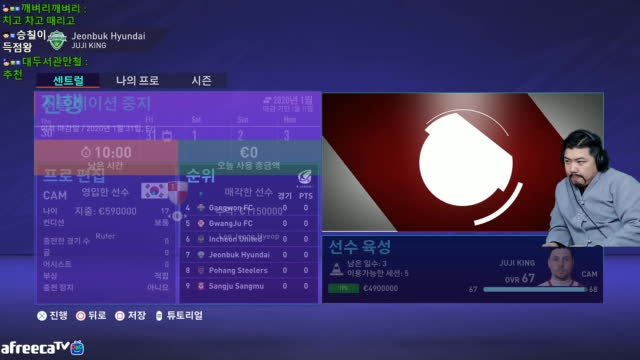 [생] EPL 득점왕의 꿈 최만철 | SOOP VOD