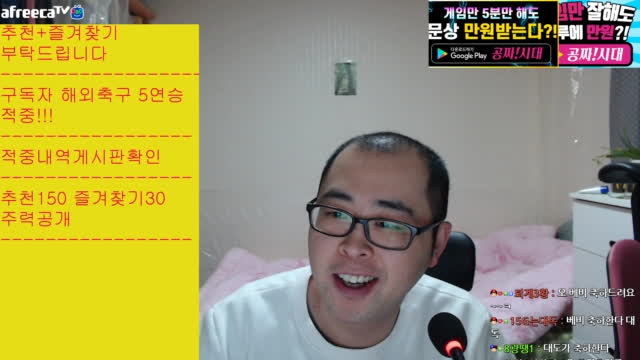 베스트비제이 감사합니다스포츠분석 해외축구 구독자 5연승 적중국내경기 농구 배구 배당분석가 대독형 Soop Vod