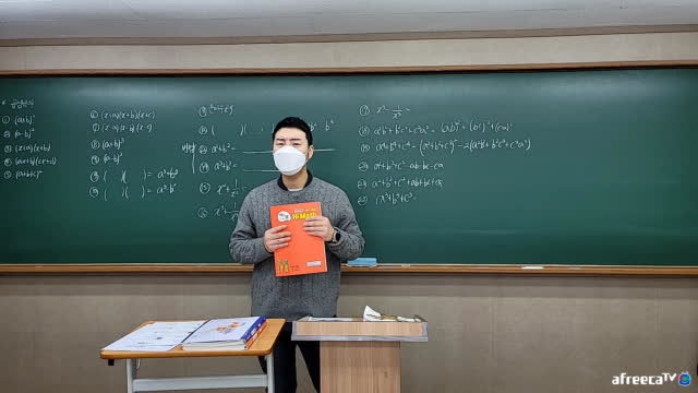 수학상, 기본반) Hi math 다항식 | SOOP VOD
