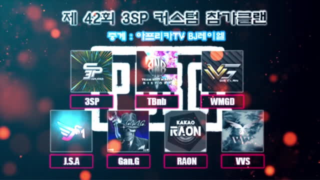 3SP커스텀대항전 3SP × WMGD × RAON × VVS × Gan.G × JSA × TBnb | 아프리카TV VOD