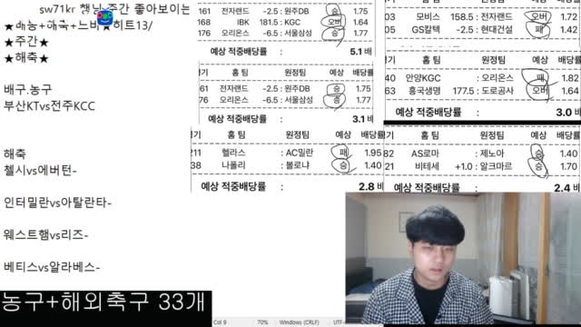 스포츠분석 주간 3연타 ㅅㅅ51배까지 해축까지 올킬 ㅅㅅ 월요일은 간단하게~ 주간1경기해외축구5경기 프리뷰 아프리카tv Vod