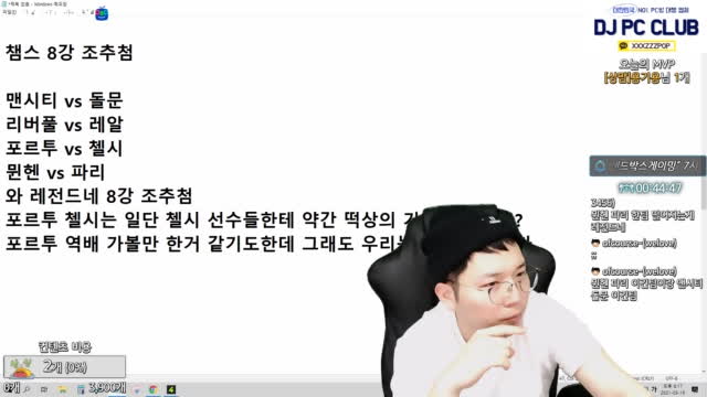 생 피파4 챔스 8강 조추첨 끝 대진표 ㄹㅈㄷㅋㅋㅋㅋㅋㅋㅋ Bj이상구 Vtr구단 아프리카tv Vod