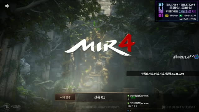 미르4 지호아재 총현금30억캐릭터들의 대전투 전서버최고레벨 116레벨달성 특집 신룡서버 틀호 원스토어결제이벤트 이카루스 Dk