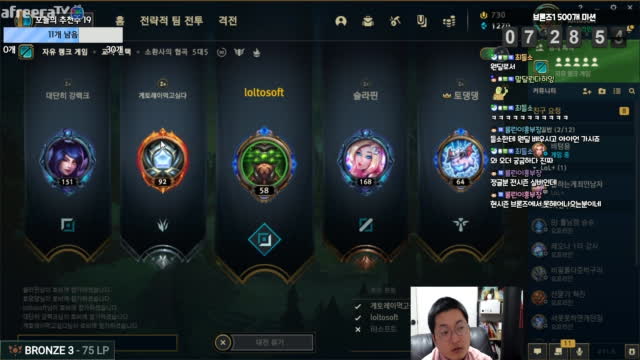 소프트 lol TV출연한 1800판 브론즈 BJ토댕,슬랑이,신SIN 남자둘여자둘듀오 | 아프리카TV VOD