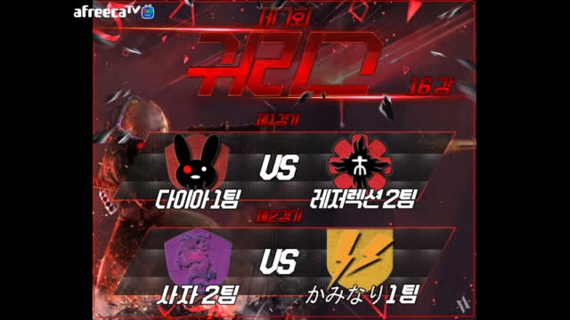 당서든 에보 제7회 에보친목 귀리그 16강 2경기 사자 2팀 Vs 카미나리 1팀 카미나리중계 아프리카tv Vod