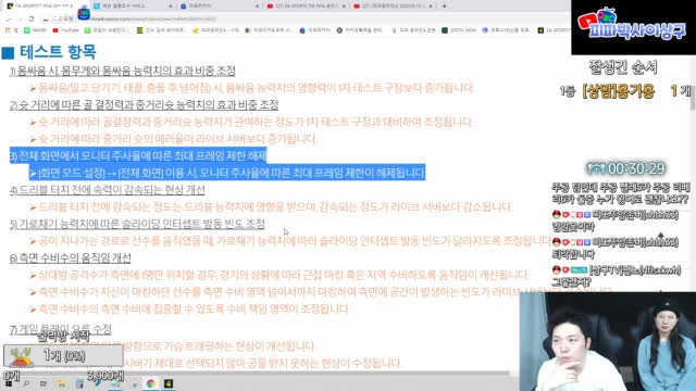 생 피파4 이제 수직동기화 끌 필요없다 피파온라인4 갓겜을 향해 간다 Bj이상구 Vtrgaming구단주 아프리카tv Vod