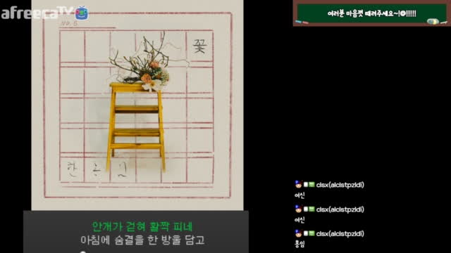 생 노래여캠 신청곡 힐링라이브 들으러 오세요 ♥ 다섯번째 싱글 한홍임 꽃 발매기념 신청곡음방노래소통라이브
