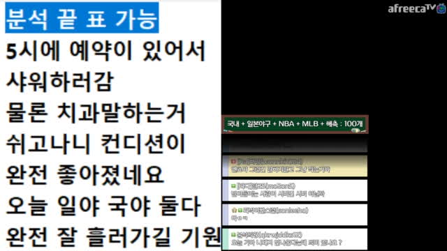 컨디션 회복 완료 국내 일야 분석 오늘은 국야 일야 둘다 맞기를 라다의 스포츠 분석 야구 농구 배구 해축 느바 믈브