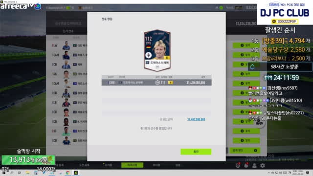 생 피파4 2500억 인테르로 팀갈 출발 브레메 사졌습니다 가자이이이잇 98시간 노방종 Bj이상구 아프리카tv Vod