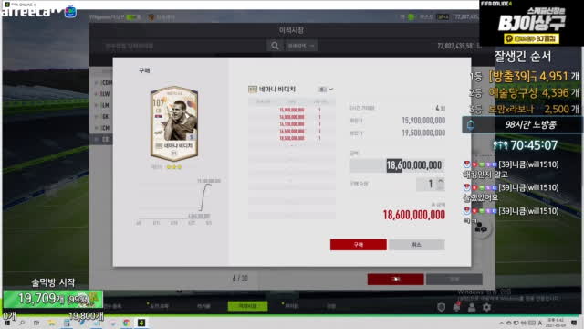 생 피파4 죄송합니다 2500억 인테르 포기하고 2500억 밀란인테르 가겠습니다 85시간 노방종 Bj이상구x앙뚜앙
