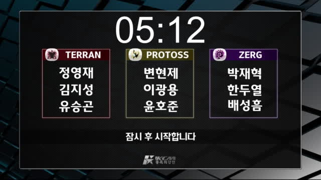 스타 Fox 덕규x리제 Kcm챌린지 종족최강전 2021 S2 1주차 정영재 김지성 유승곤 변현제 이광용 윤호준 박재혁 한두열