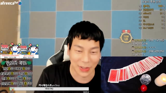 ♥타로 보는 트페♥인직아 타로보고가라 봉준철구감스트봉준남순케이강남여캠킹기훈부천강남세야 아프리카