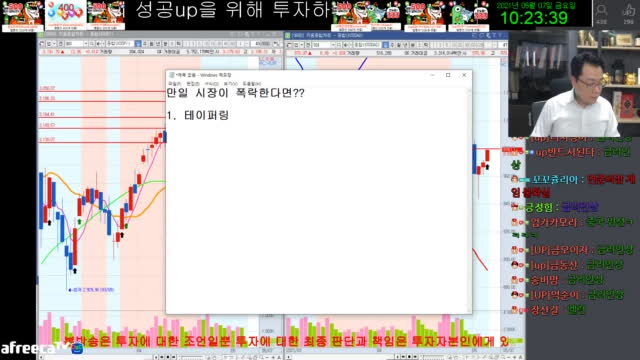 공부의 정석 !폭락은 언제 올까? 주식/선물/옵션/ELW 토탈매매! 기초부터 다져드림!!!! | SOOP VOD