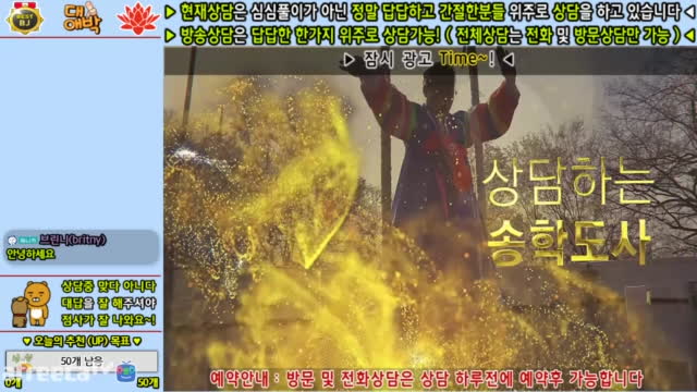 무당 같지 않은 무속인 송학도사 부적 이벤트 힘들고 답답한 분 관상 풍수 시험 고민 연애 재회 궁합 취업 직업 사업 사주 신점