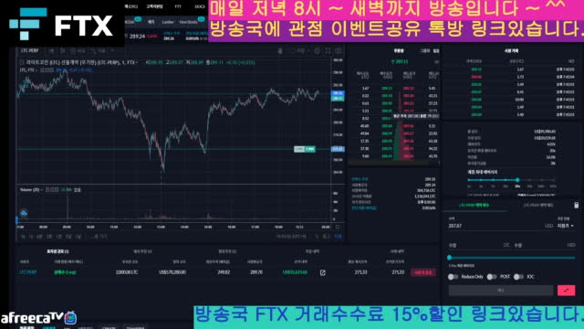 FTX 비트코인 (비트코인/FTX/비트맥스/바이낸스) | SOOP VOD